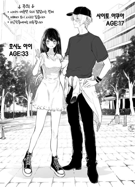 최애의 아이 요즘 핫한 근친 유머 게시판