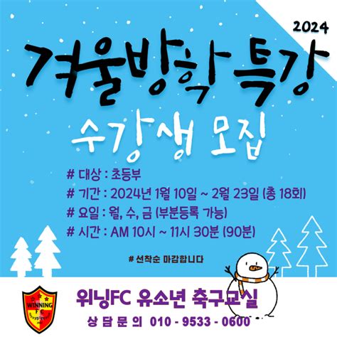 광주축구교실 새해 새로운 도전 겨울방학 특강으로 축구 실력을 한 단계 업그레이드 신창동축구교실 네이버 블로그