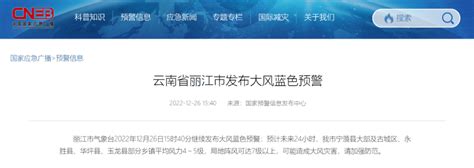 丽江市发布大风蓝色预警乡镇防范风力