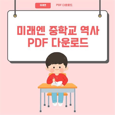 미래엔 중학교 역사2 Pdf 교과서 다운로드 바로가기﻿