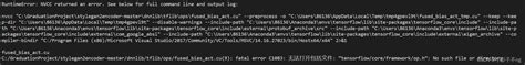 跑stylegan2模型时报错fused bias act cu环境配置异常 无法打开包括文件 tensorflow core