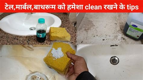 Bathroom Ko Saaf Kaise Karen Bathroom Cleaning Tips Youtube
