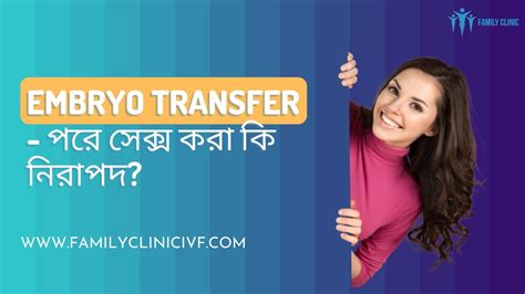 Can I Have Sex After Embryo Transfer Youtube