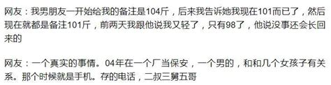 你給你老公的備註是什麼？網友：男朋友給我的備註是104斤 每日頭條