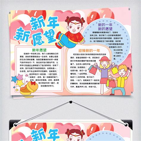卡通word模板 卡通粉色新年新愿望小报手抄报word模板 免费下载 节日手抄报手抄报板报 Doc格式 650像素 编号42990834 千图网