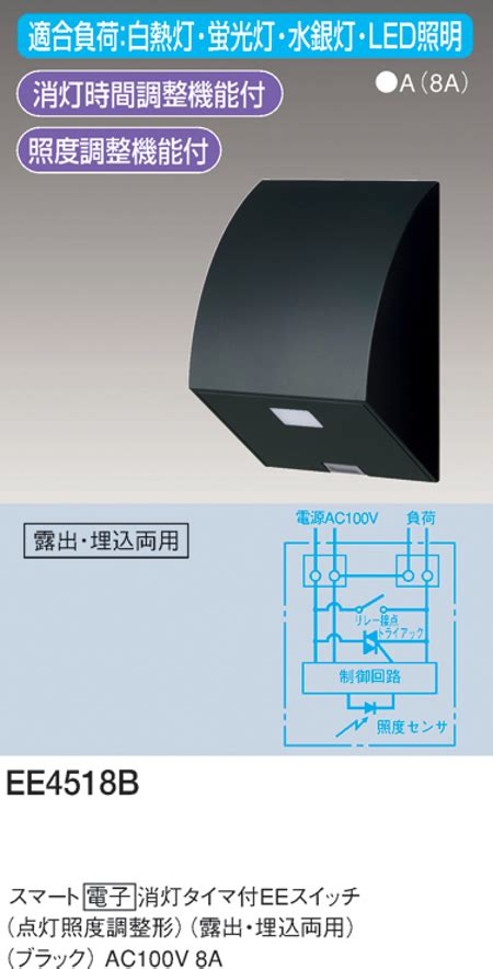電材 Bluewood パナソニック Ee4518b スマート電子消灯タイマ付eeスイッチ 点灯照度調整形 露出・埋込両用 Ac100v