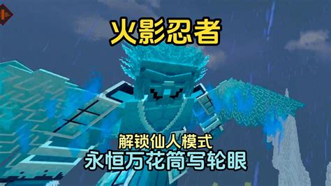 【火影忍者】生存丨带土的永恒万花筒写轮眼·解锁仙人模式资源下载 下载狗工具