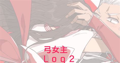 弓女主 弓女主ログ2 もくのイラスト Pixiv