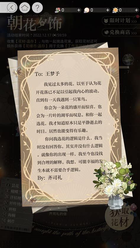 光与夜之恋 朝花夕饰 齐司礼的信