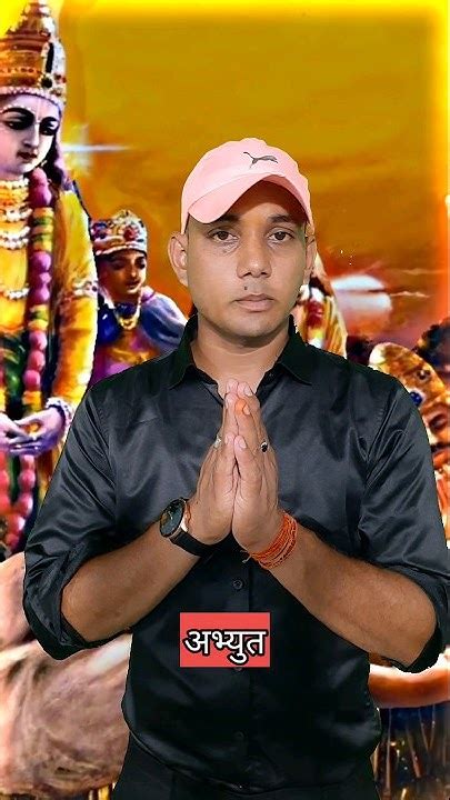 यदा यदा हि धर्मस्य ग्लानिर्भवति भारत Ytshorts Bhagwatgeeta