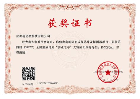 企业简介 成都善思微科技有限公司