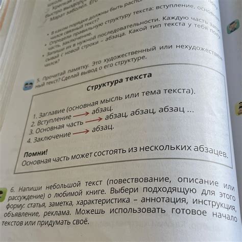 6 Напиши небольшой текст повествование описание или рассуждение о