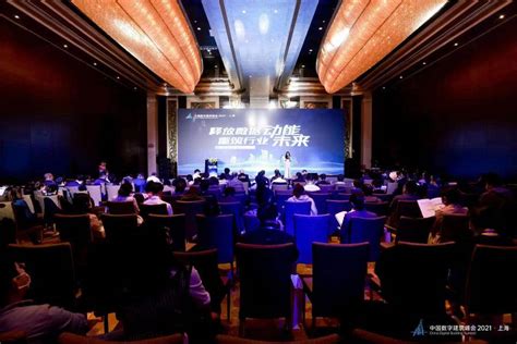 中国2021数字建筑峰会成功举办数字建筑白皮书广联达上海市新浪新闻