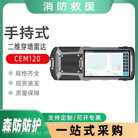 【手持式二维穿墙雷达cem120多用途雷达搜索仪便携式穿墙雷达图片】手持式二维穿墙雷达cem120多用途雷达搜索仪便携式穿墙雷达图片大全