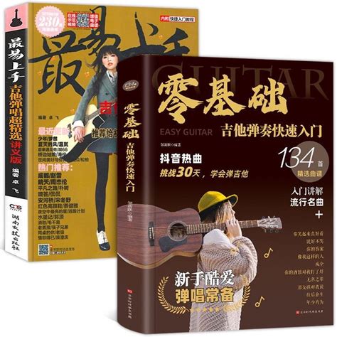 台灣出貨 正版（最易上手）吉他彈唱超精選 講義版 推薦給初學者的吉他彈唱教材歌譜（簡體中文） 蝦皮購物