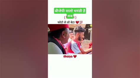 यादव लोग का दिल दरिया होता है बीजेपी वाले देखो वीडियो भईया बोले लेलो