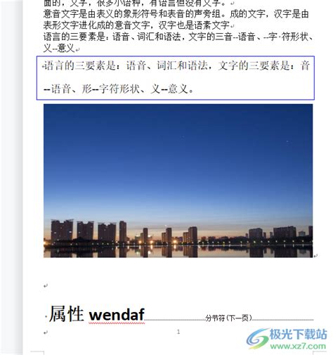 wps文档插入下一页分节符会多出一页的删除教程 电脑技术网 it资讯 游戏攻略 手机教程 电脑教程 无线路由器设置 设置无线路由器 办公软件