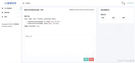 基于django的在线评测系统oj网站 oj系统 django csdn博客