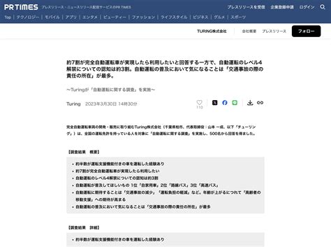 「自動運転への期待と不安」－ チューリングが明らかにする意識調査 결과 Ai総合研究所