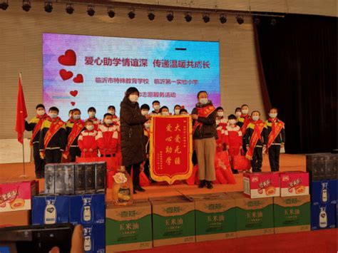 临沂市特殊教育学校与临沂市第一实验小学携手开展红领巾志愿服务活动爱心