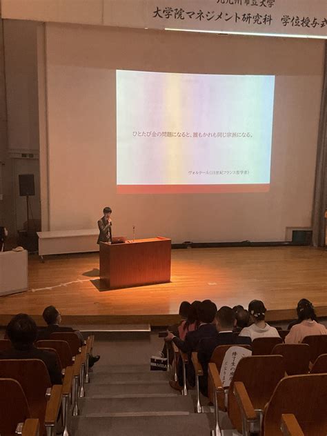 2024年度学位授与式が行われました K2bs北九州市立大学大学院 マネジメント研究科（専門職大学院）