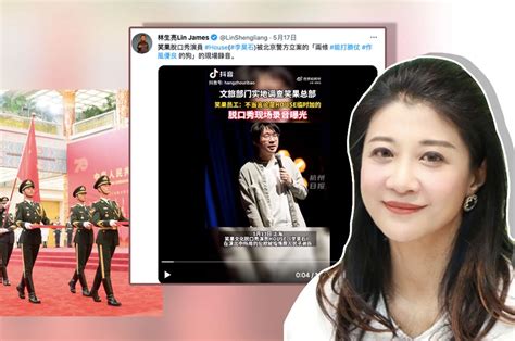 說個笑話也出事？中國脫口秀演員遭控「辱軍」並可能坐牢 林楚茵無奈「大興文字獄」：還有人想統一？ 放言fount Media