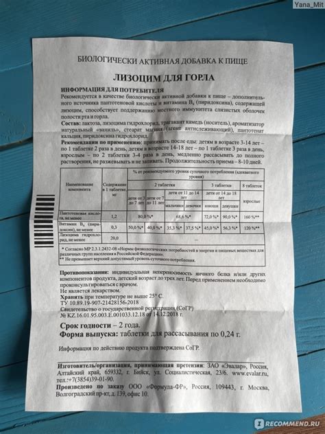 Таблетки Эвалар Лизоцим для рассасывания со вкусом ванили - «"Аналог ...