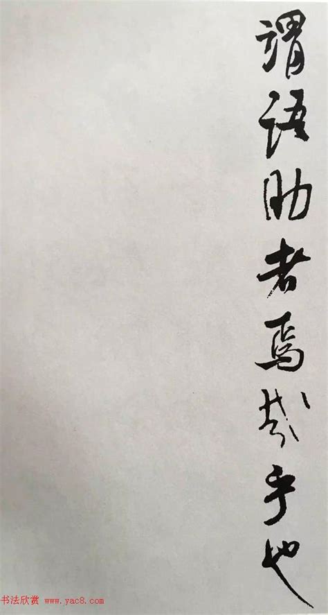 集米芾行書《千字文》 每日頭條