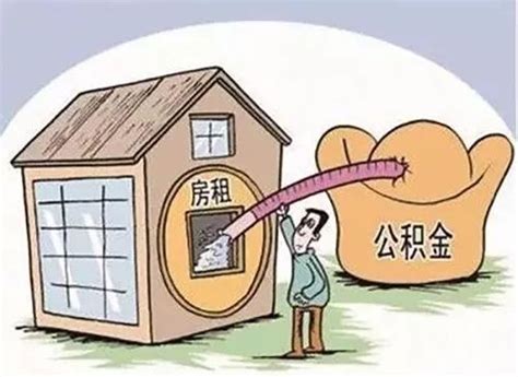 重磅西安住房租赁市场接入公积金！付房租、买家具都能用！