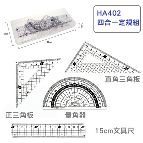塑膠直尺15cm 20cm 30cm 壓克力直尺 文具尺 鋼直尺 鐵尺 不鏽鋼尺 180度 量角器 四合一定規盒 蝦皮購物