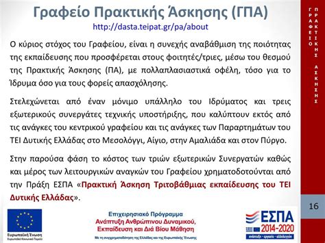 Τσινόπουλος Στέφανος Επικ Καθηγητής Τμήματος Μηχανολόγων Μηχανικών ΤΕ