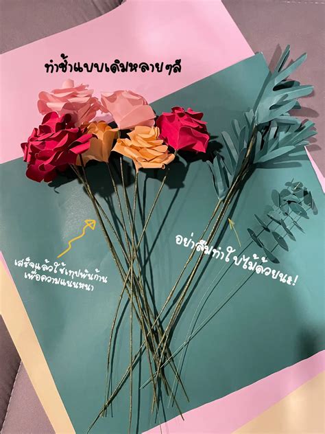 Diy ช่อดอกไม้จากกระดาษรับวาเลนไทน์ 💐💖 แกลเลอรีที่โพสต์โดย Sairunggg
