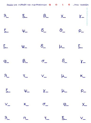 Αλφαβήτα Συλλαβές Alphabet Activities Education Phonological Awareness