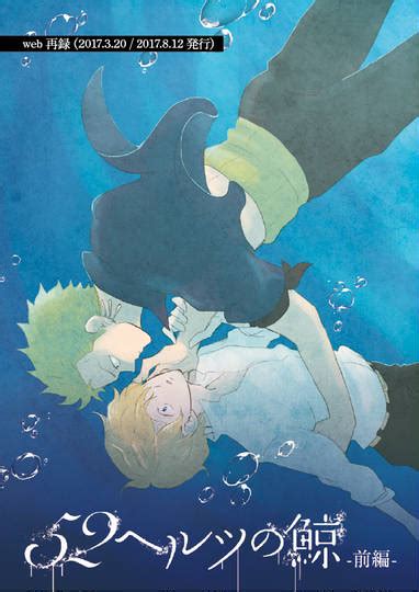 【web再録】52ヘルツの鯨 サマリアン