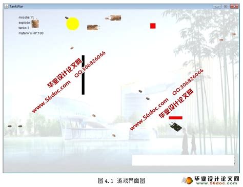Java版坦克大战游戏的设计与实现含录像java56设计资料网