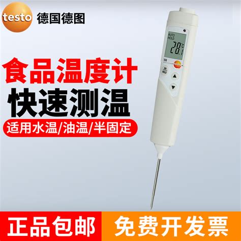德图testo106108 2家用食品中心温度计水温烘焙测温仪高精度905虎窝淘