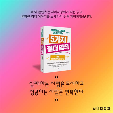 실패하는 사람은 무시하고 성공하는 사람은 반복하는 것 사이다경제