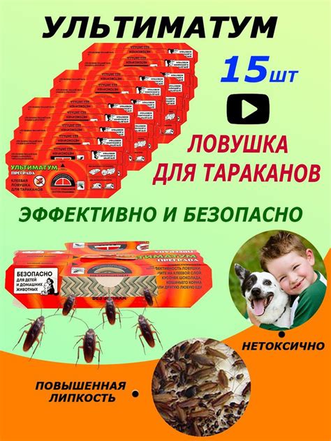 Клеевая ловушка для тараканов "Ультиматум" 15 шт, липучка для мух ...