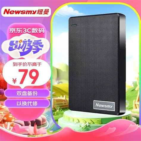 【手慢无】7358元抢购纽曼500gb移动硬盘纽曼 清风游戏硬件存储 中关村在线