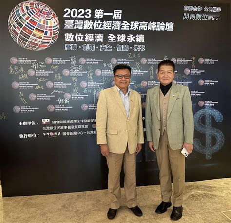 2023第一屆臺灣數位經濟全球高峰論壇圓滿落幕 劉意川邀全民攜手開創數位新紀元 蕃新聞