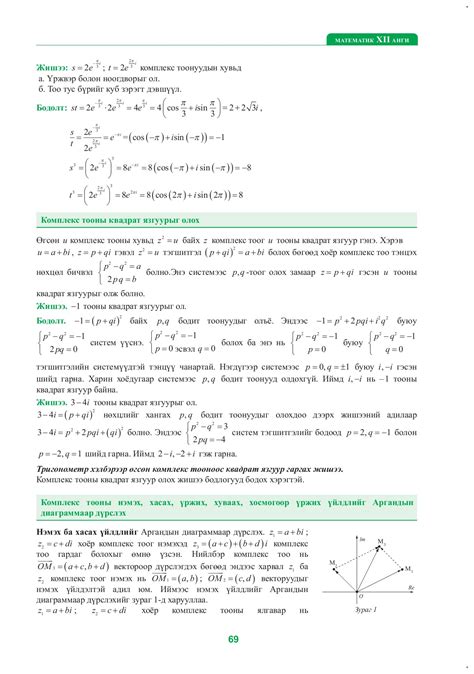 10 12 Математикийн Багшийн сурах бичиг 2 Ч Энхбаатар хуудас 7 Pdf Онлайн Pubhtml5