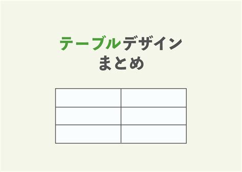 【css】tableデザイン例コピペ用コード デザイン・コーディング