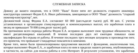 Служебная записка на повышение зарплаты образец и бланк Современный