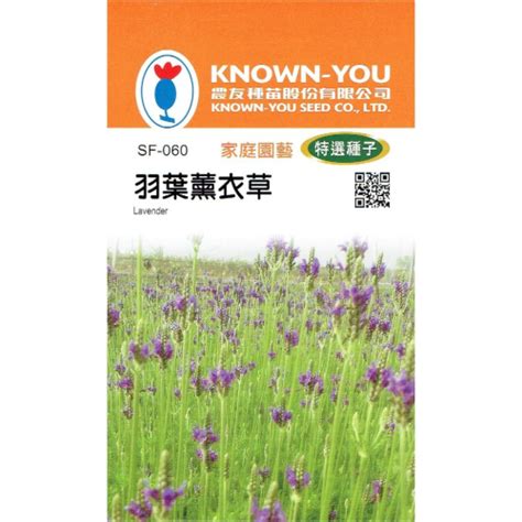 四季園 羽葉薰衣草【特選種子】農友牌 特選香藥草小包裝種子 約30粒包 四季園農場（全館滿199元超商免運費） Iopen Mall