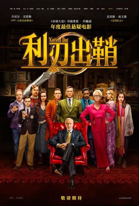 《利刃出鞘》“007”携手“美队”演绎悬疑新片凤凰网