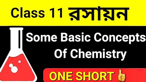 Some Basic Concepts Of Chemistry রসায়ন বিজ্ঞানের প্রাথমিক ধারণা In Bengali L Class 11 Unit 1