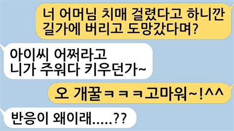 【실화사연】 시모 치매걸렸다니깐 길가에 버리고 도망간 남편놈 참교육 Youtube