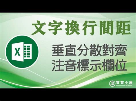 Excel換行與行距2個垂直文字間距調整的方法