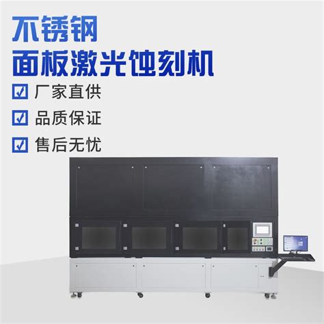 不锈钢面板激光蚀刻机，激光代替化学蚀刻 广州新可激光设备有限公司