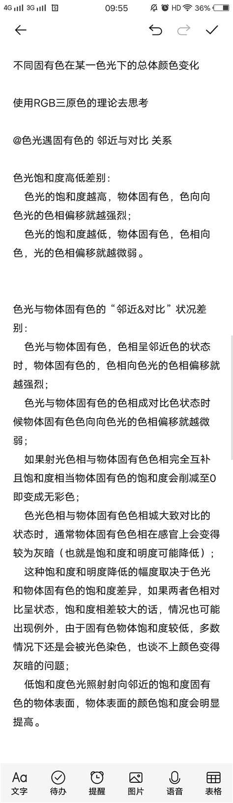 不同固有色在某一色光下的总体颜色变化 使用rgb三原色的理论去思考 色光遇固有色的 邻近与对比 关系 色光饱和度高低差别： 色光的饱和度越高